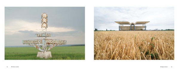 Soviet Bus Stops Volume II | Current | Publishing / Bookshop | FUEL